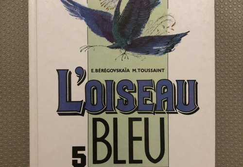 Учебники французского языка для 5, 6 класса