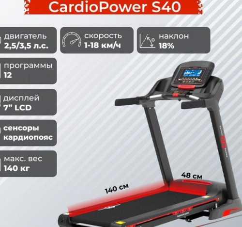 Беговая дорожка для бега дома CardioPower S40