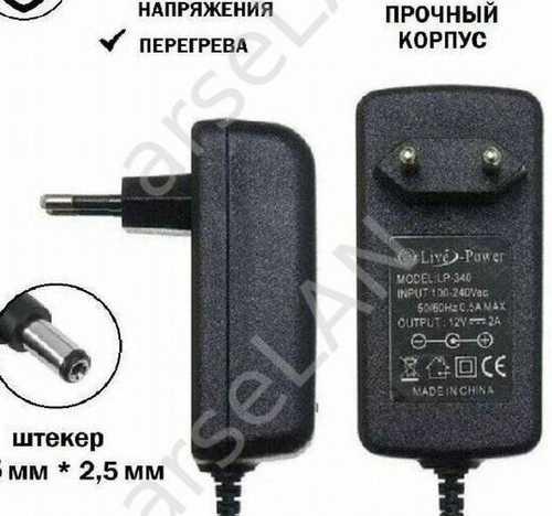 Блок питания LP-340 12V/2A (Live-Power)