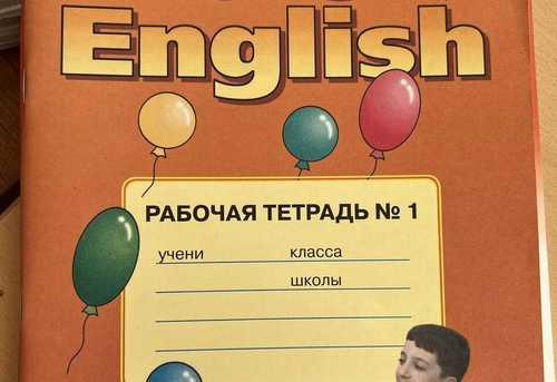 Рабочая тетрадь Enjoy English 4