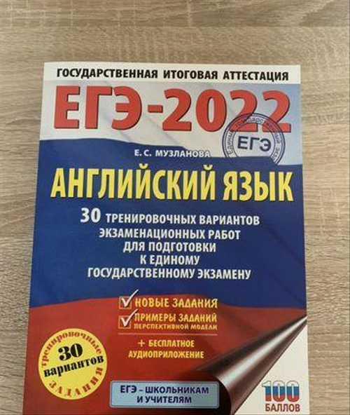 Егэ сборник по английскому языку