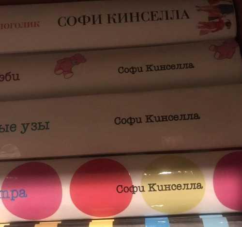 Книги Софи Кинселлы(6 шт.)