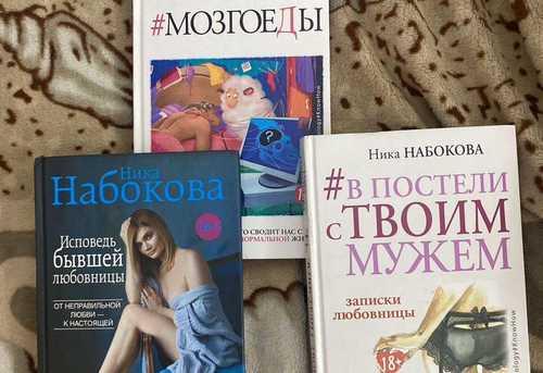 Книги Ника Набокова