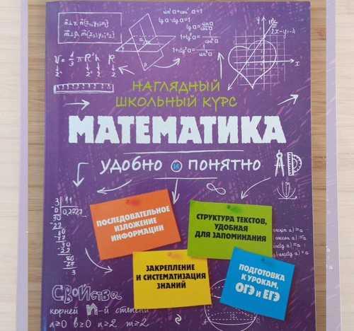 Математика в схемах и таблицах ЕГЭ ОГЭ