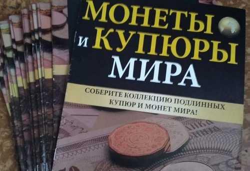 Журнал Монеты и купюры мира