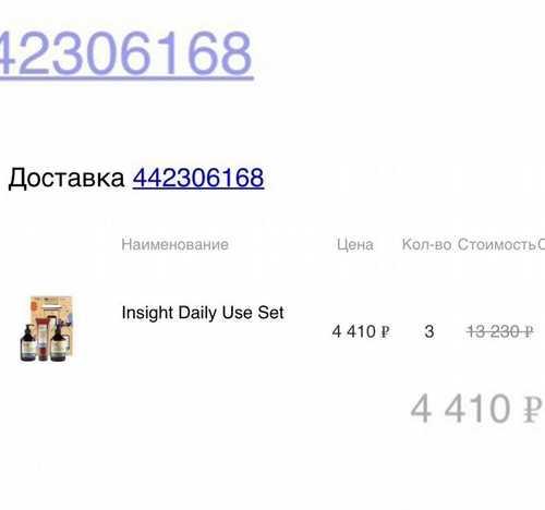 Набор Insight Daily Use Set