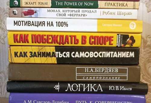 Книги: Психология, саморазвитие, эзотерика