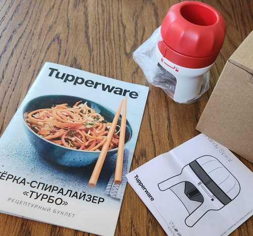 Тёрка спиралайзер Турбо, Tupperware