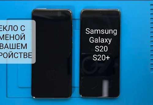 Стекло с заменой Samsung S20 S20+ S20 Ultra S20 FE