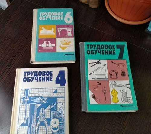 Учебник СССР трудовое обучение 4-6-7 класс купить | Хобби | Festima.Ru ...