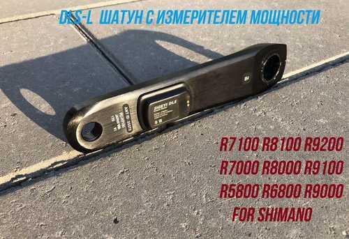 Шатуны с измерителем мощности Shimano/Sigeyi 2024