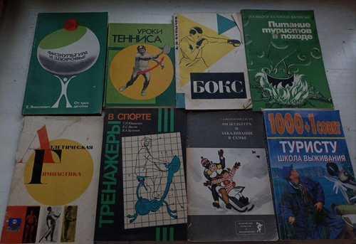 Книги по спорту и строительству