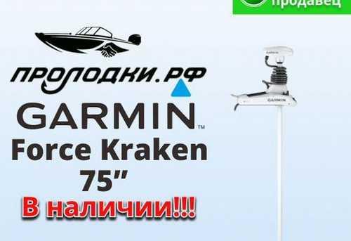 Garmin Force Kraken White 75" в наличии