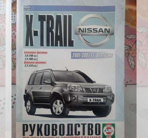 Книга по ремонту Nissan X-Trail,с 2001 г.в