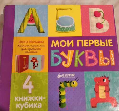 Мои первые буквы. Ирина Мальцева