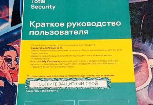 Лицензия Kaspersky Total Security 2 пк