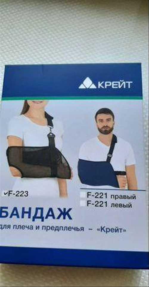Бандаж для плеча и предплечья Крейт