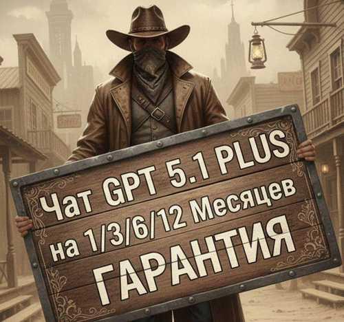 Пoдписка Чат GPT 5.1 Plus на 1-12 месяцев RQM-5313