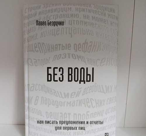 Книга "Без воды"