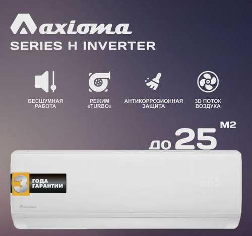 Сплит-система инвертор Axioma ASX09HZ1 до 25кв