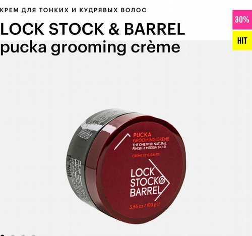 Lock stock & barrel pucka grooming creme