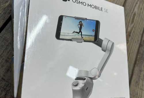 Стабилизатор для телефона DJI Osmo mobile SE новый