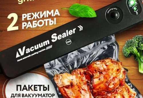 Вакуумный упаковщик, вакууматор для продуктовНовый