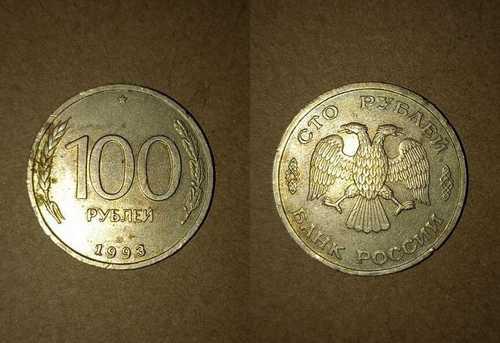 100р 1993 года