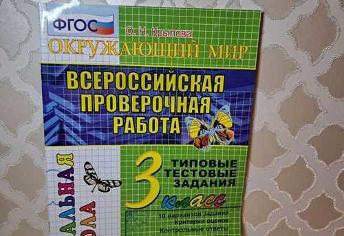 ВПР по окружающему миру