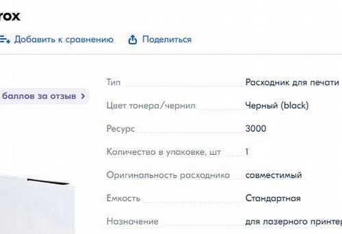 Картридж для workcentre 3119