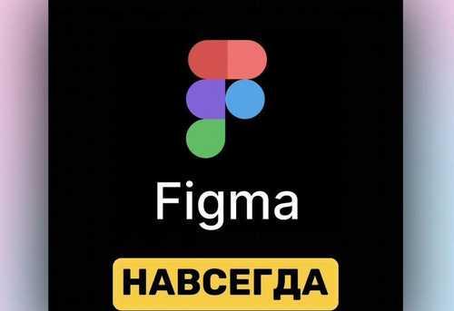 Figma Pro Навсегда Лицензия Новосибирск