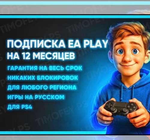 Подписка ea play (fifa 25, ufc 4, it takes two) 12 мес для PS4