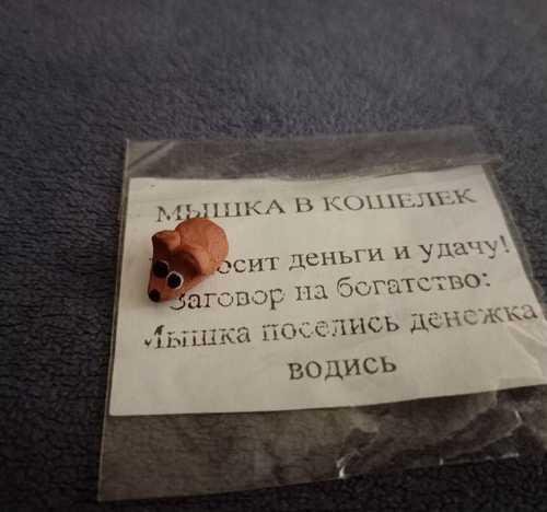 Мышка для кошелька в коллекцию