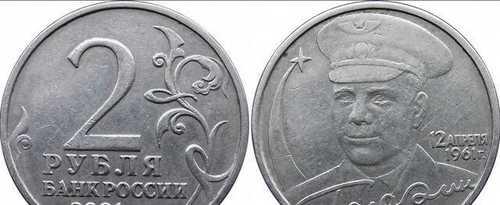 Монета Россия 2001 год 2 рубля "Юрий Гагарин 40 ле