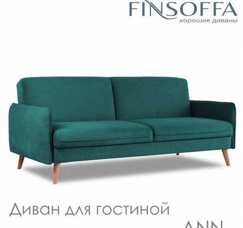 Диван релакс Ann от производителя Finsoffa