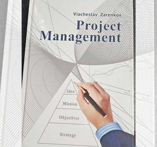 Книга Project management на английском языке