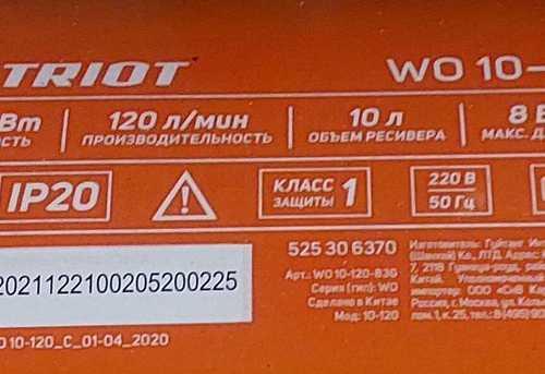 Продаю компрессор безмасляный Patriot WO 10-120
