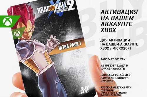 Dragon ball xenoverse 2 - Ultra Pack 1 дополнение