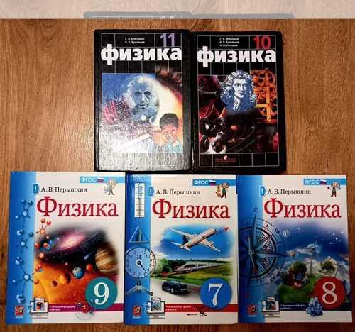 Учебники Физика 7,8,8,10,11 класс