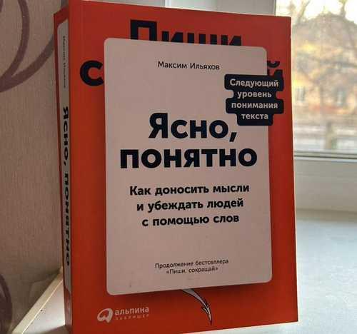 Книга Ясно, понятно