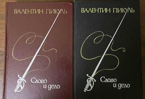 Валентин Пикуль