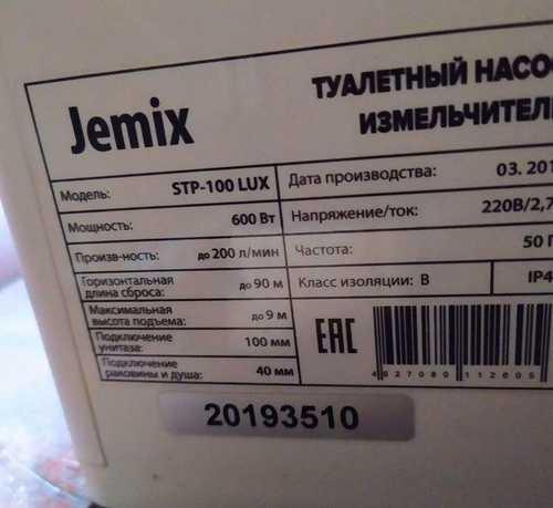 Насос Jemix STP-100 LUX туалетный измельчитель