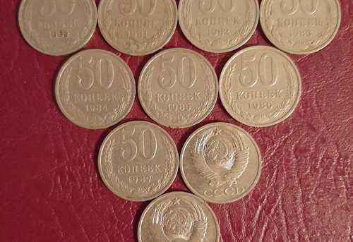 Монеты 50копеек СССР