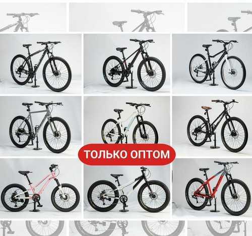 Велосипеды только опт