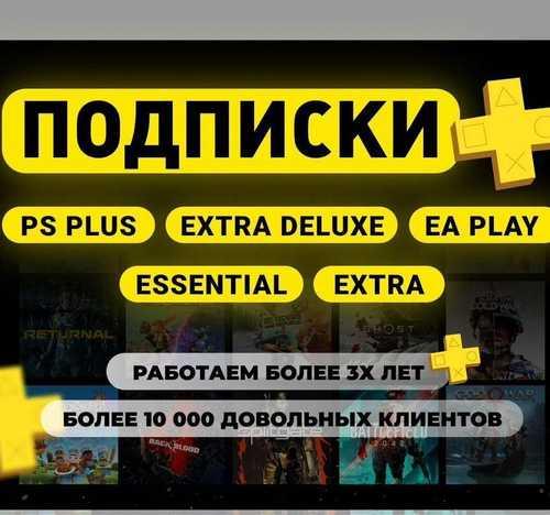 Подписка PS Plus и EA Play. Работает в РФ