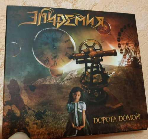Эпидемия - Дорога Домой автографы digipack