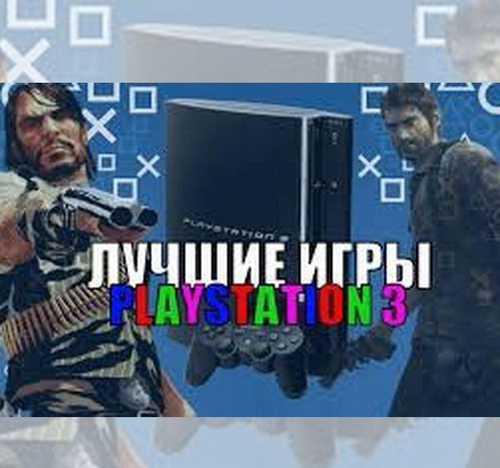 Игры для ps3