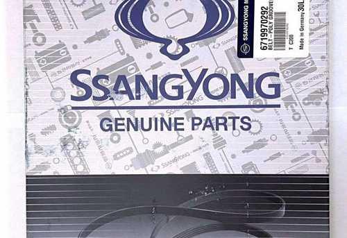 Ремень приводной Ssangyong D20DTF (под эур) Ориг