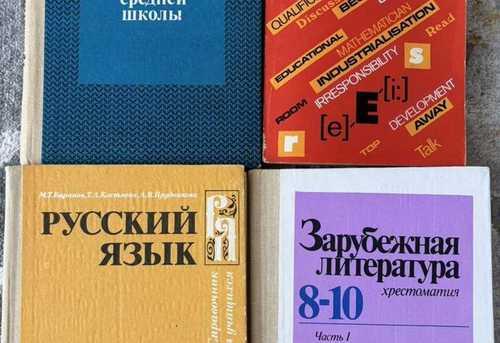 Учебники : английский и русский язык