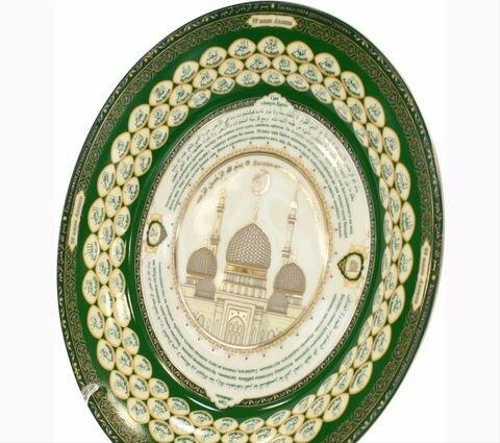 Тарелка декоративная 99 имён аллаха д27см